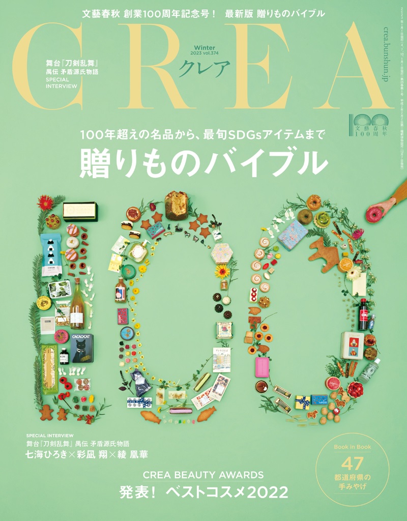 雑誌掲載情報：『CREA 贈りものバイブル』で紹介されました。 | La ViLLA ViTA｜ラ・ヴィラ・ヴィータ